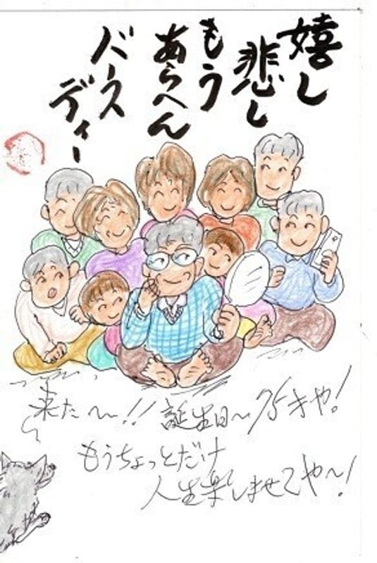 嬉し悲しやキター来た誕生日 はりまのとっちゃんさんの日記 趣味人倶楽部しゅみーとくらぶ