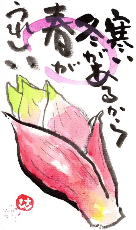 三寒四温 素浪人さんの日記 趣味人倶楽部しゅみーとくらぶ
